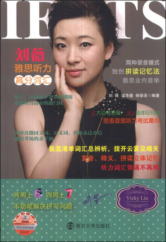 刘薇雅思听力高分词汇【好书】