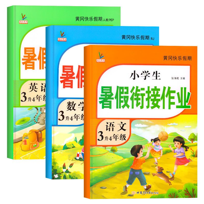 一二三四五六年级暑假衔接作业小升初人教版数学训练习册 【三本套】语文+数学+英语 五升六衔接
