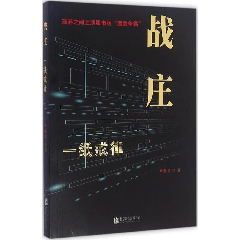 战庄 周雅男 著 金融与/