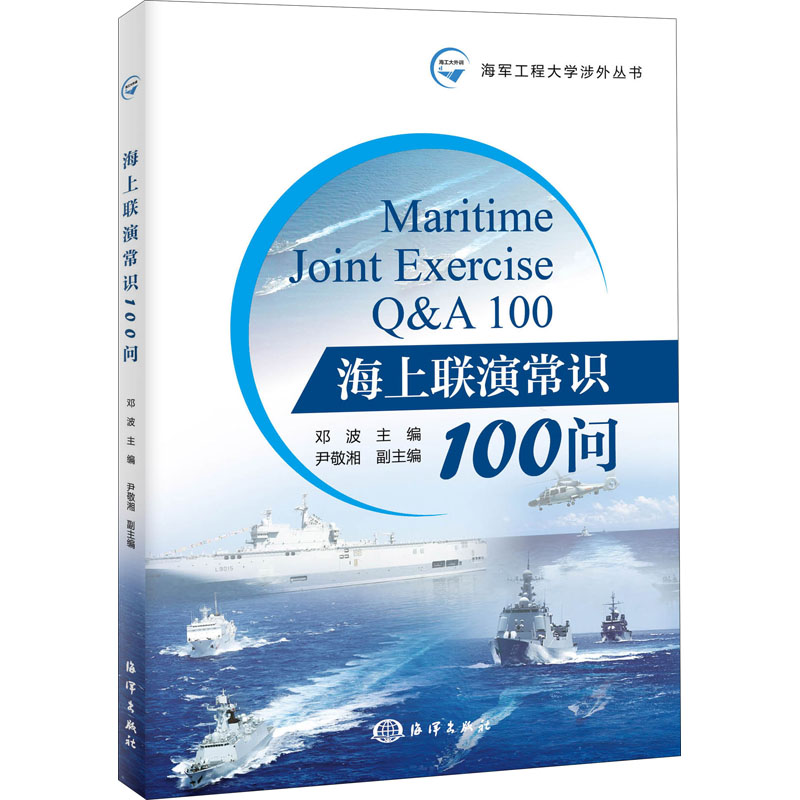 海上联演常识100问