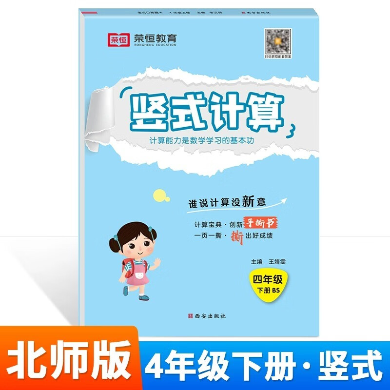 2023版四年级数学计算题强化训练人教版北师大苏教版小学4年级下册数学口算题卡四年级上册竖式计算本应用题专项 【北师版4下】竖式计算|单本