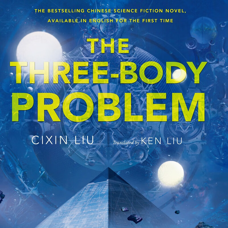 [原版现货]《三体》 英文精装 刘慈欣 The Three-Body Problem