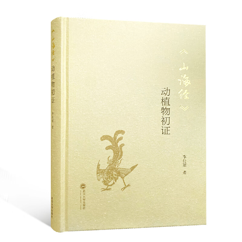 山海经动植物初证