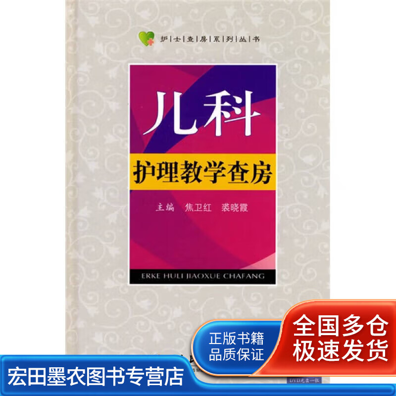 儿科护理教学查房【好书】