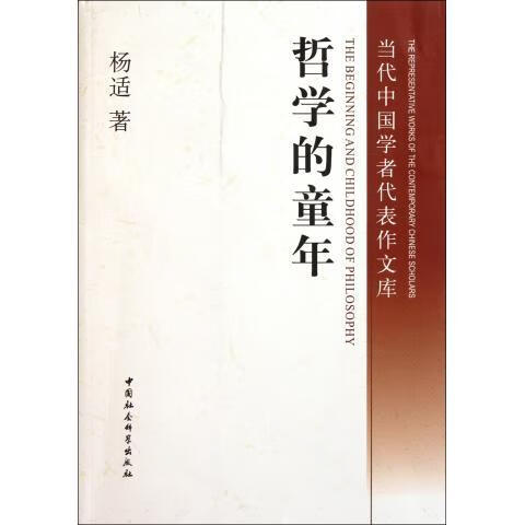 哲学的童年 杨适