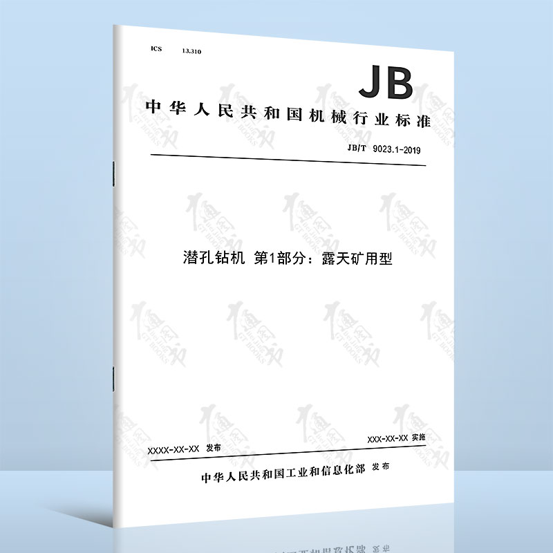 JB/T 9023.1-2019潜孔钻机 第1部分：露天矿用型