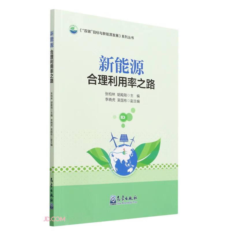 新能源合理利用率之路