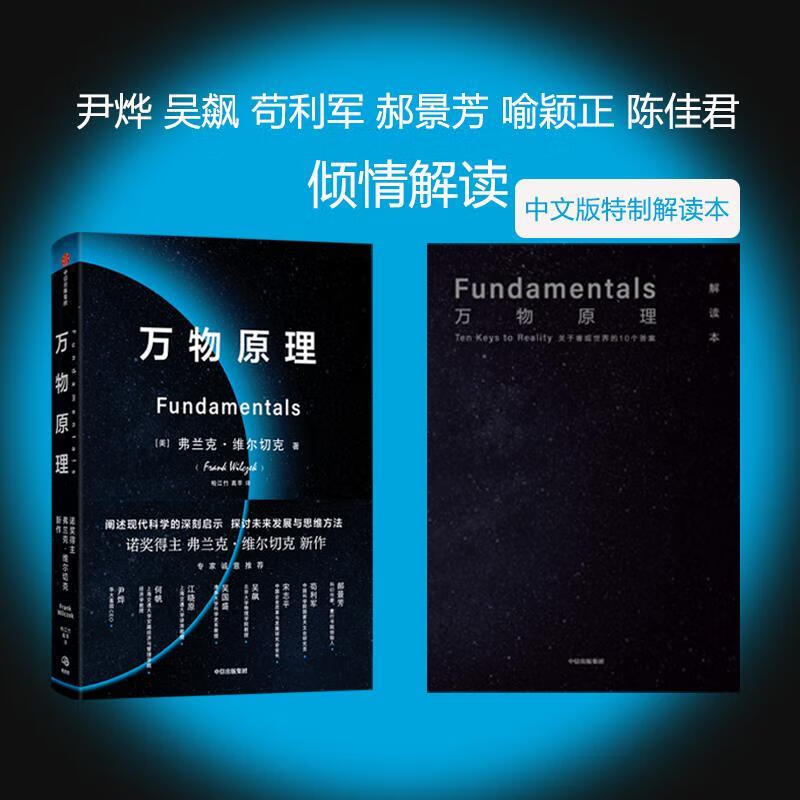 万物原理 弗兰克·维尔切克 9787521736250