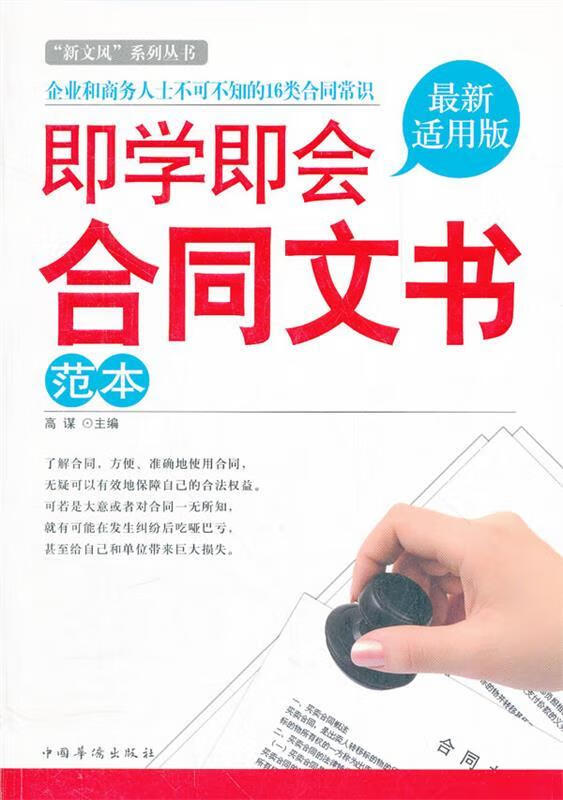 即学即会合同文书范本适用版