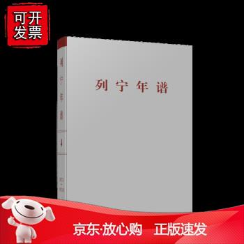 列宁年谱（第四卷）