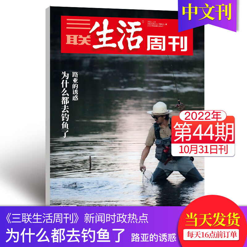 【单期可选】三联生活周刊杂志2023年周刊人文社会新闻时事财经文化热点追踪期刊阅读报道均有鲜活的人物 2022年10月31日刊