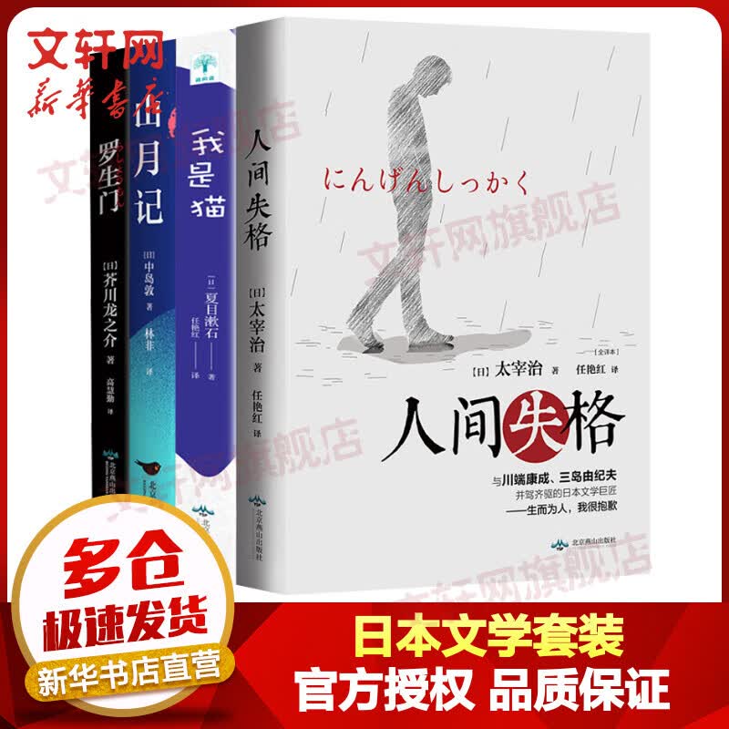 摆渡人+活着+皮囊+人间失格+月亮与六便士