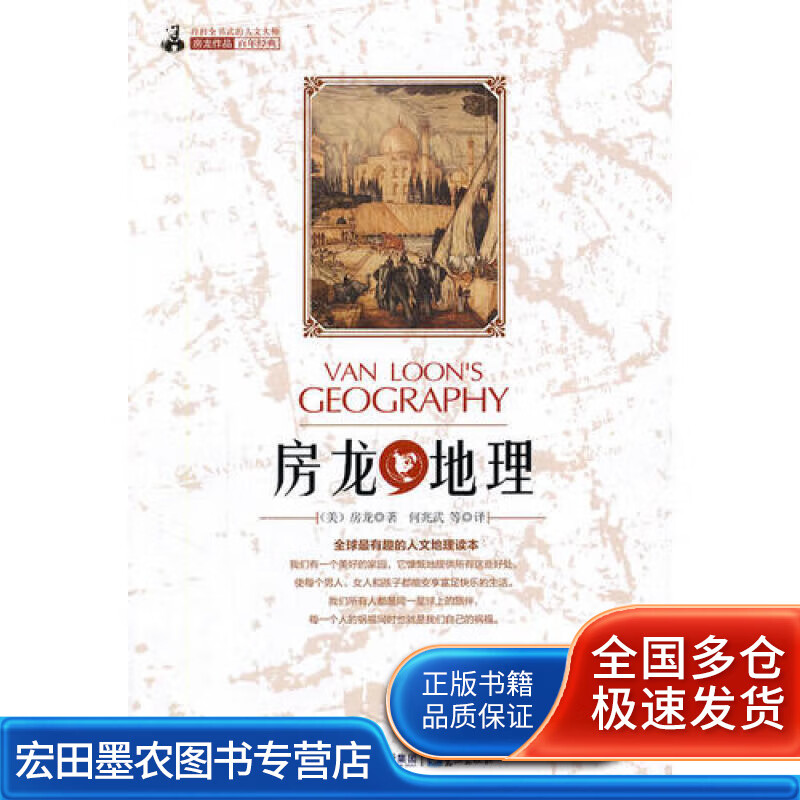 房龙地理9787545901955【好书】