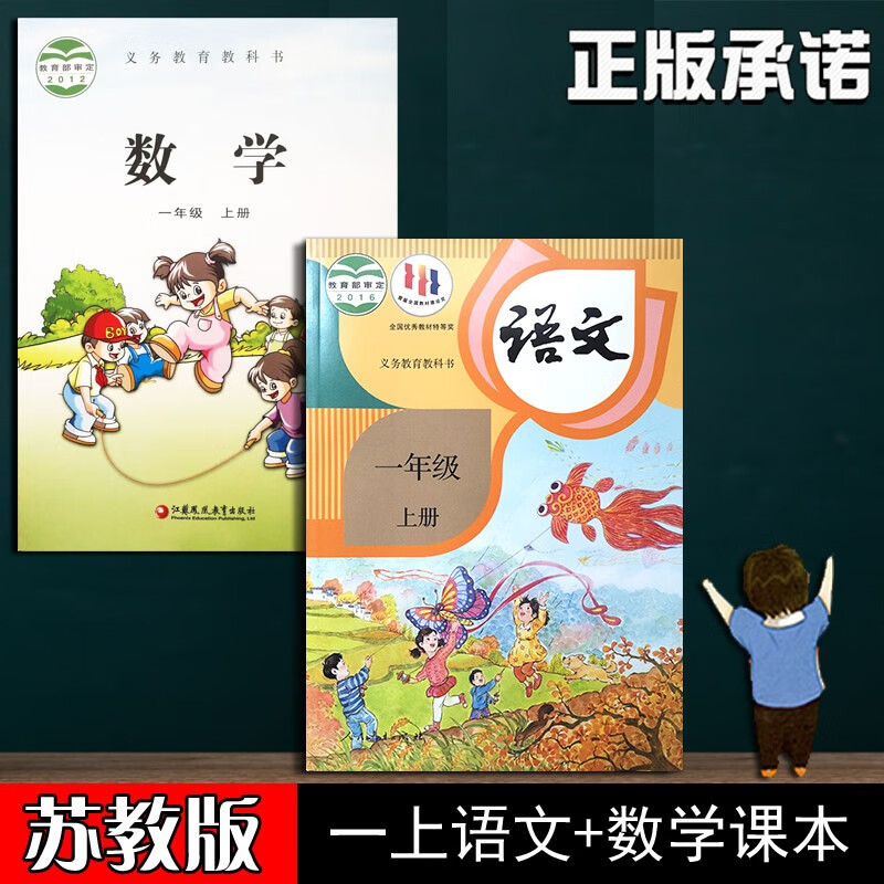 2023适用包邮新版苏教版1年级上册一年级上册语文数学课本2本书人教版部编版一上语文书教材教科书小学