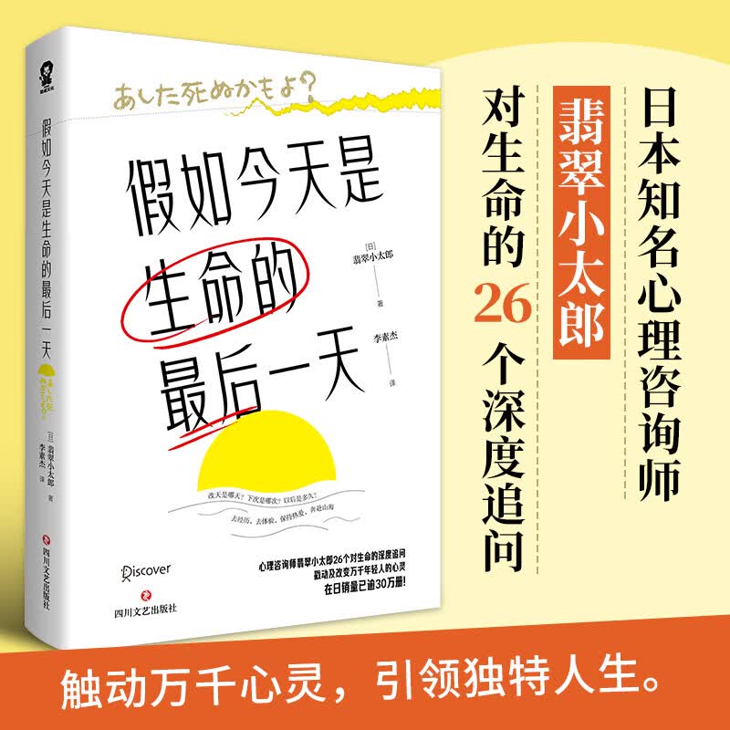 假如今天是生命的最后一天