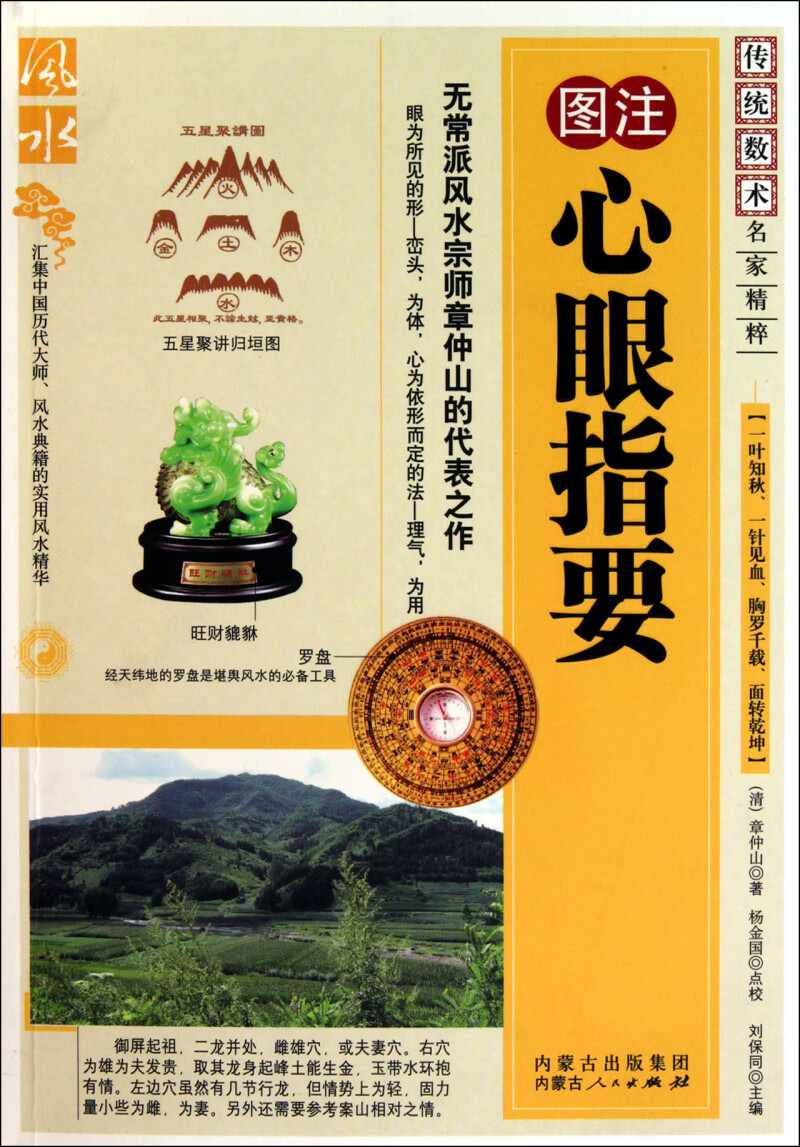 图注心眼指要/传统数术名家精粹