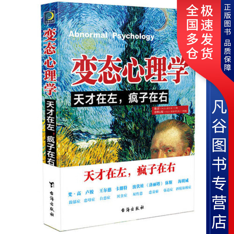 【书】心理学 隋岩9787516816844