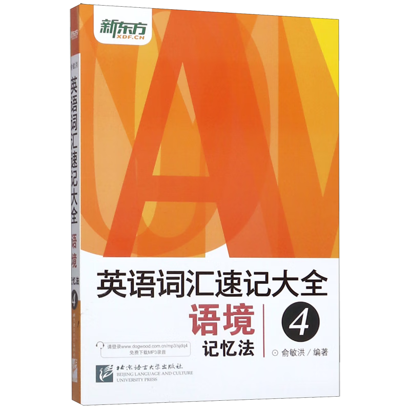 英语词汇速记大全(4语境记忆法)