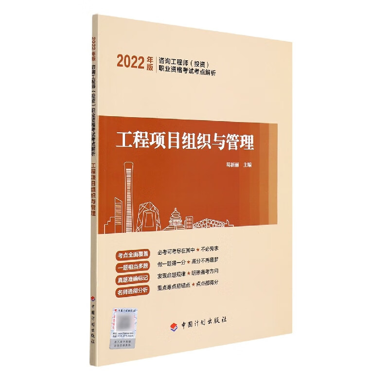 工程项目组织与管理(2022年版咨询工程师投资职业