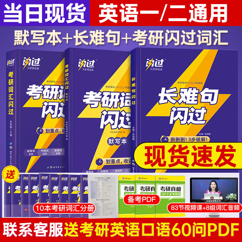 考研词汇2024考研真相英语一英语二题单词汇书默写本长难句精缩便携乱序版大纲词汇2024考研巨微考研真相句句 24版【词汇+默写本+长难句】3本