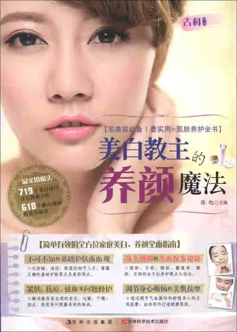 美白教主的养颜魔法【精选】