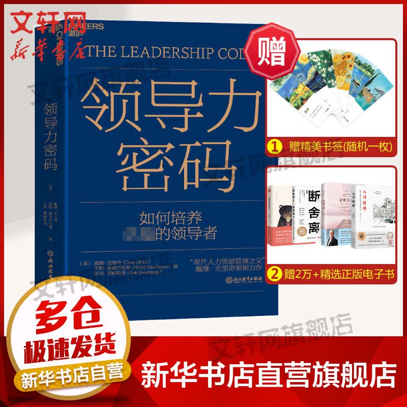 领导力密码 图书