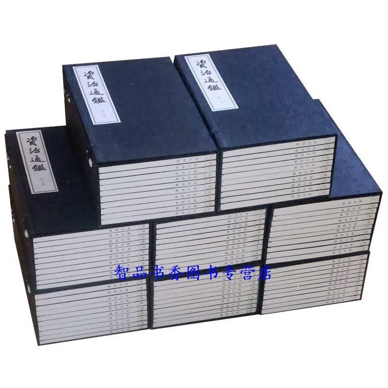 资治通鉴宣纸线装8函80册繁体竖排点校本 (宋)司马光著胡三省注中华书局资治通鉴全本足本文言文版全294卷 中国古代史编年体历史国学书籍