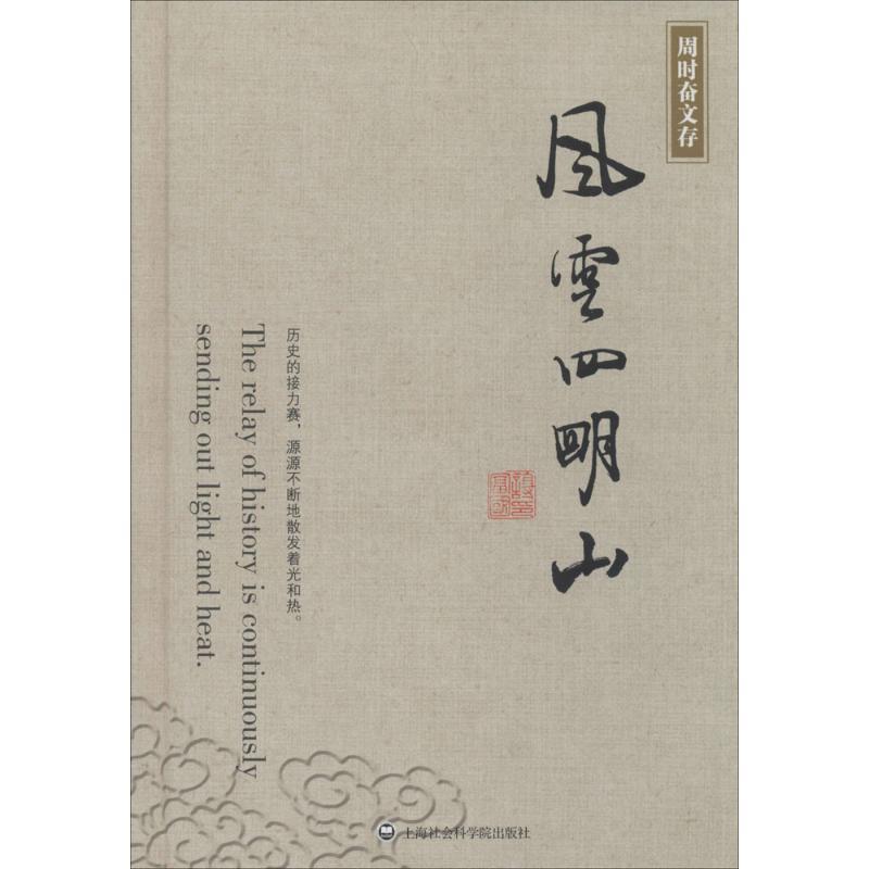风云四明山