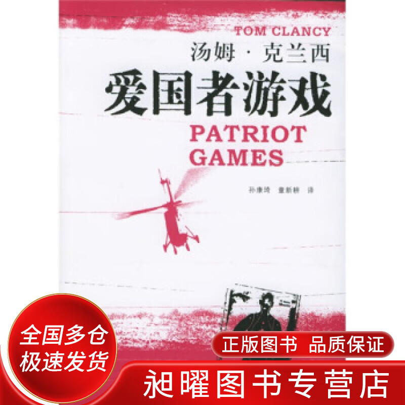 爱国者游戏【精选】