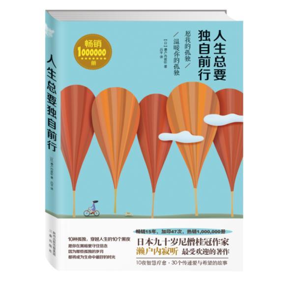 人生总要独自前行