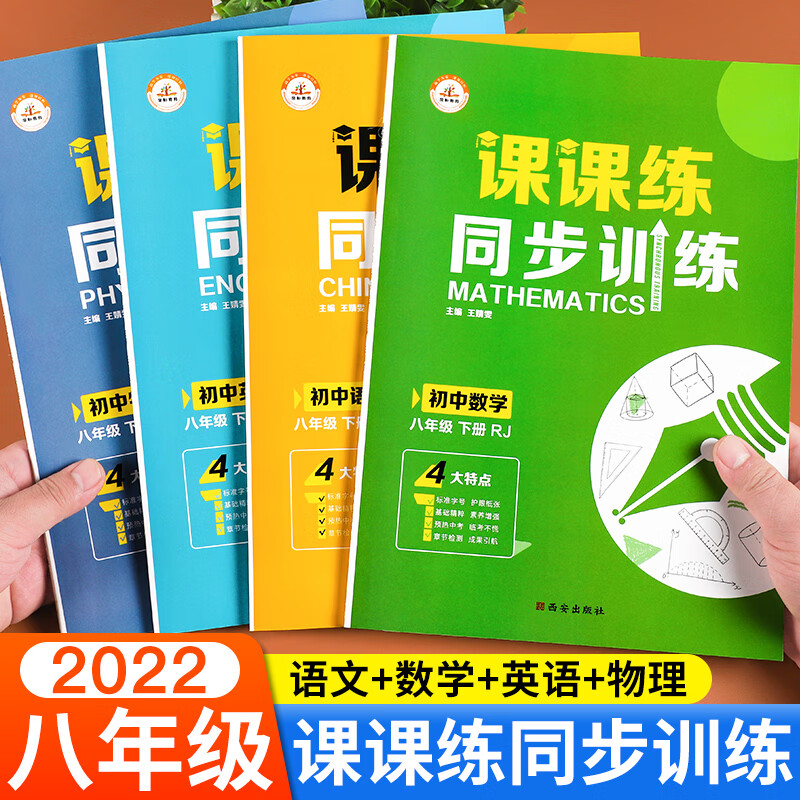 2023新版 八年级下册同步训练练习册题人教版初二语文数学英语同步课堂辅导学习资料书一课一练数学必刷题专 【八年级下.3册】语文＋数学＋英语 八年级下