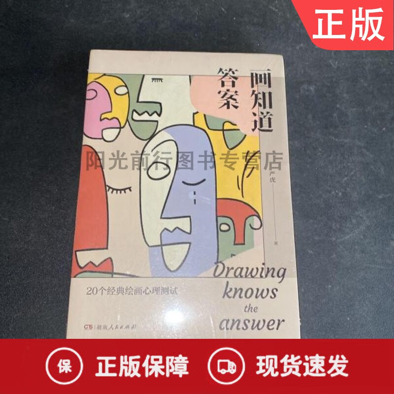 画知道答案：20个经典绘画心理测试