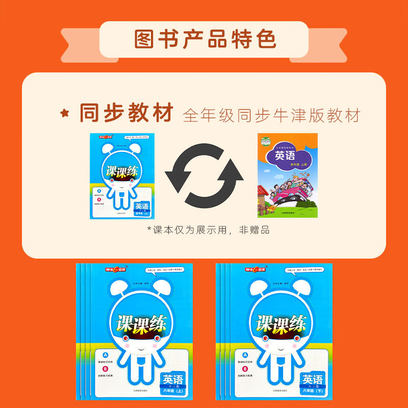 钟书小学英语课课练三年级四年级五年级六年级上下册牛津版NJ基础知识达标创新拓展全优测控一课一练同步课时 英语课课练牛津版