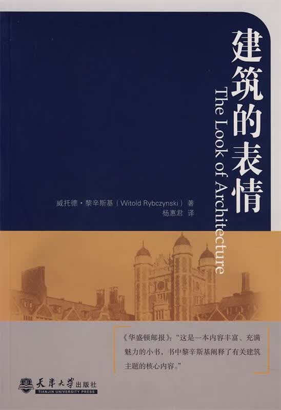 建筑的表情