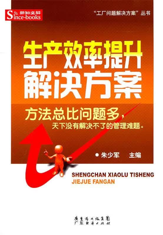 生产效率提升解决方案