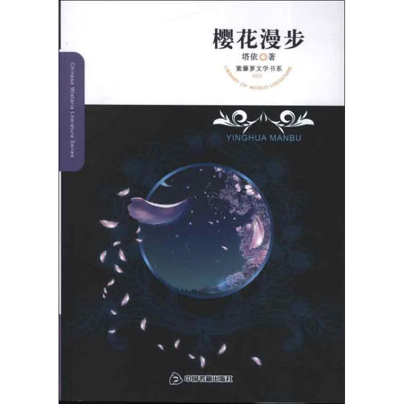 樱花漫步【好书，下单速发】