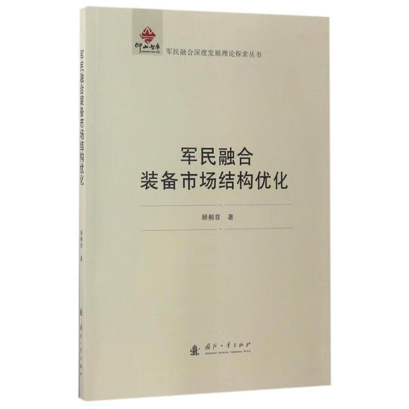 军民融合装备市场结构优化 顾桐菲