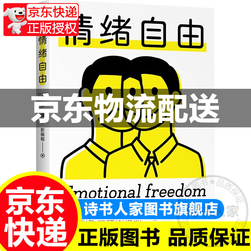 情绪自由：走出职场情绪困境的6个认知习惯
