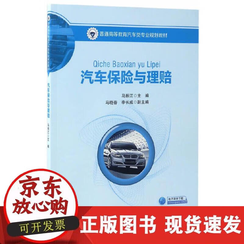 【现货】汽车保险与理赔
