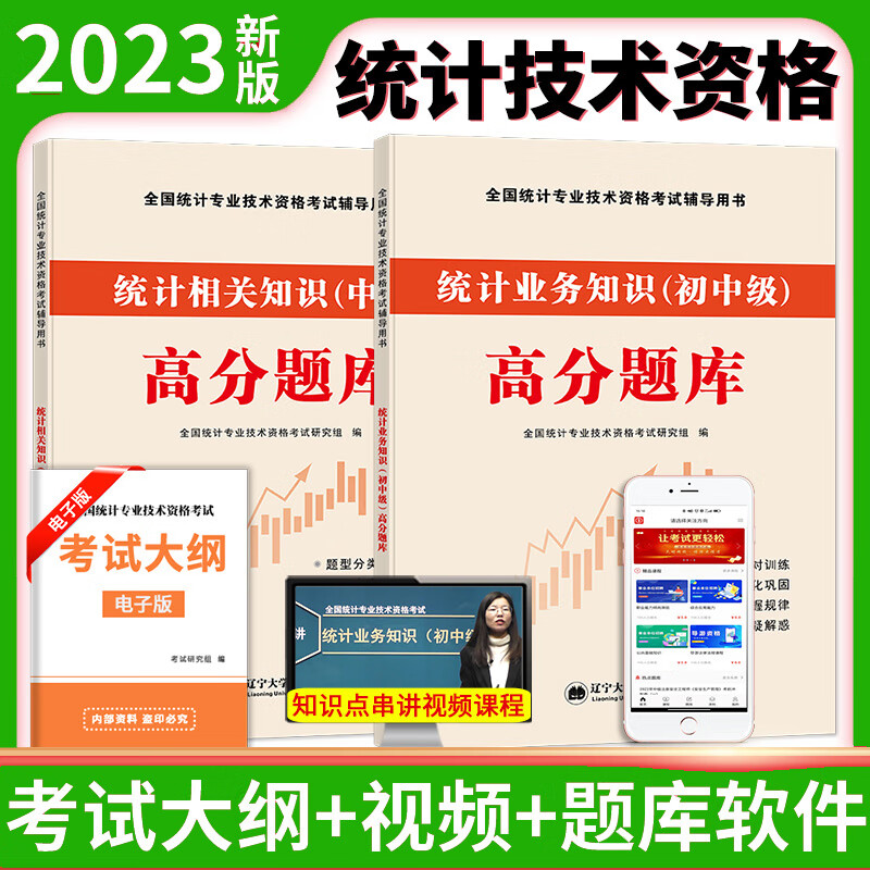 统计师2023年中级统计师教材配套高分题库统计业务知识相关知识全2本 统计师中级教材高分题库历年真题2023中级统计师教材课统计师