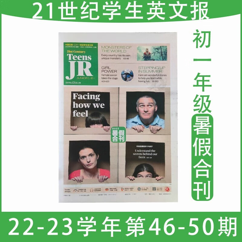 【全年订阅】二十一世纪学生英文报2023年9月起订 1年共40-50期 TEENS小学初一初二初三高一高二高三年级21世纪英语报 （另有2023年暑假合刊可选）2023年学生英语辅导周报 【初一】20