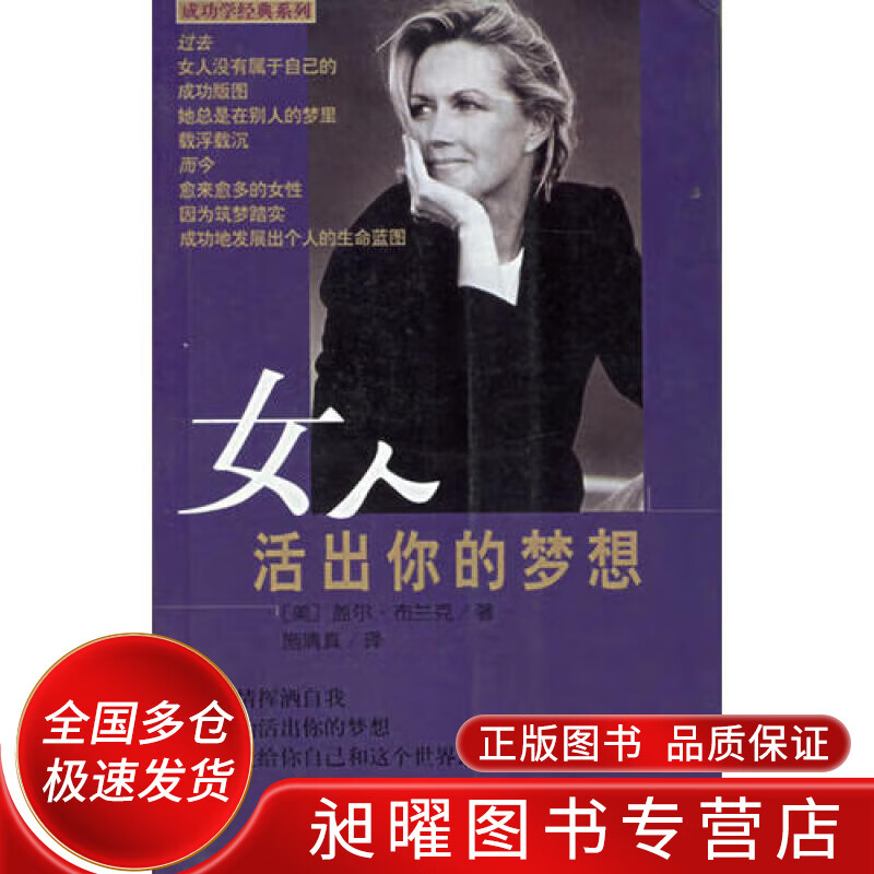 女人活出你的梦想【精选】