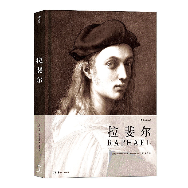 拉斐尔(精)