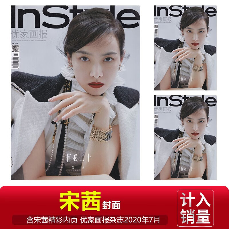 现货 ELLE 金九 宋茜封面+店赠小卡 ELLE世界时装之苑杂志2023年9月刊/时尚COSMO伊人/费加罗世界/优家画报/T风尚志/悦游 优家画报 2020年7月
