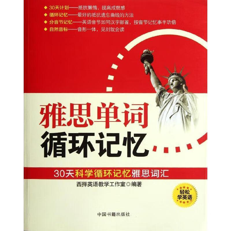 雅思单词循环记忆