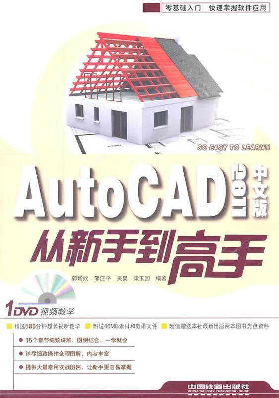 AutoCAD中文版从新手到高手