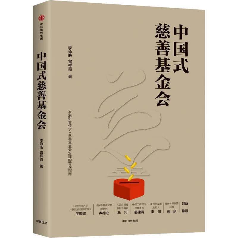 中国式慈善基金会【，放心购买】