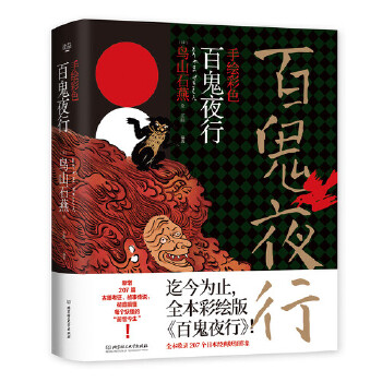 手绘彩色百鬼夜行
