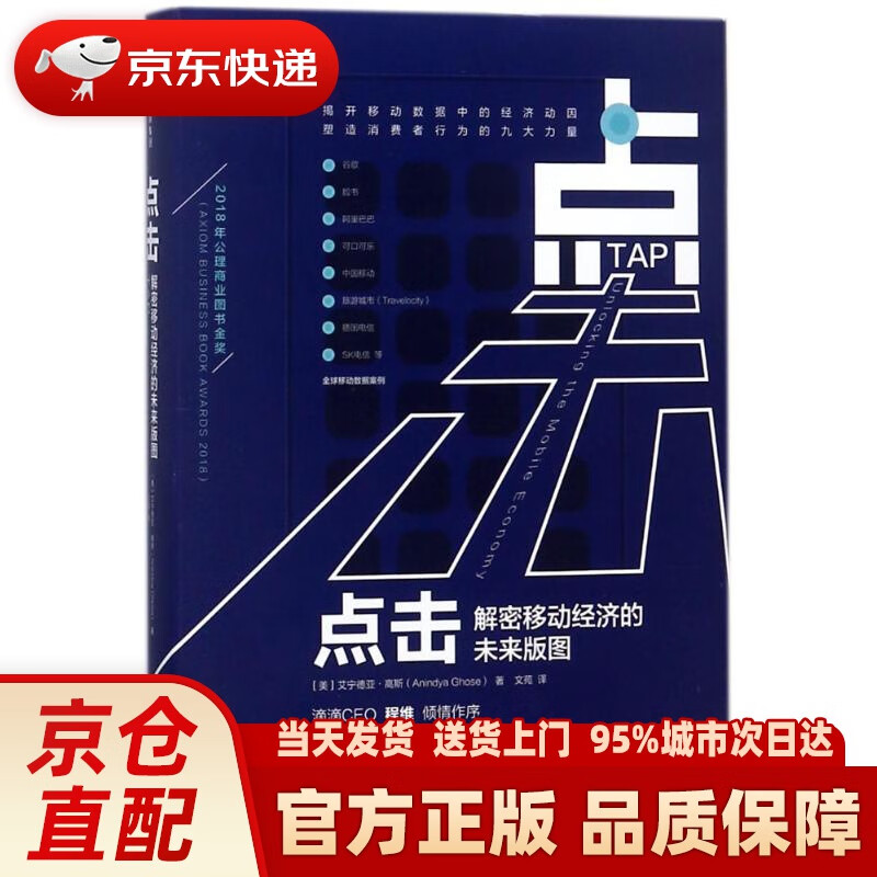 【新华】点击 解密移动经济的未来版图 艾宁德亚·高斯 中信出版社 (美)艾宁德亚？高斯