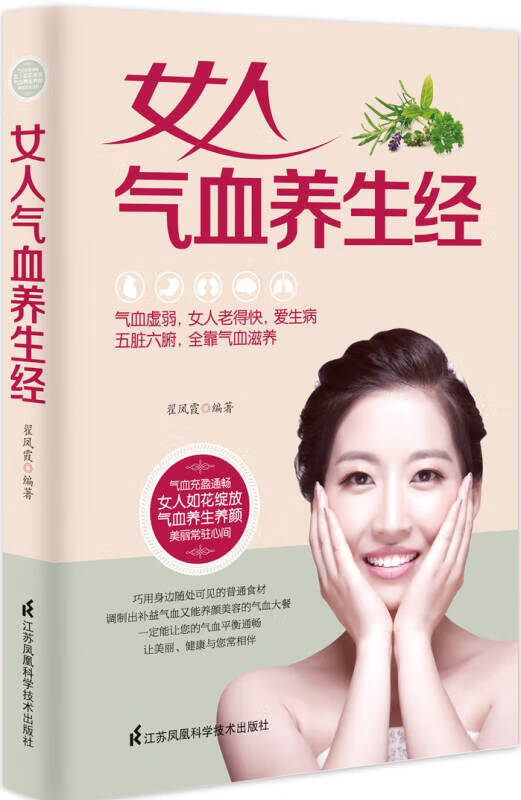 女人气血养生经【好书】